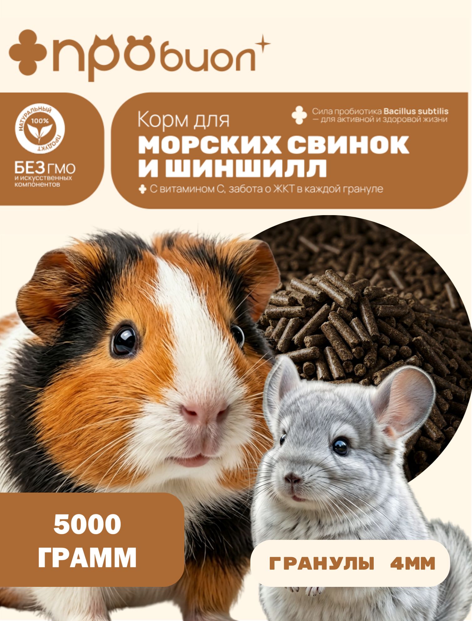 Корм для морских свинок и шиншилл полнорационный