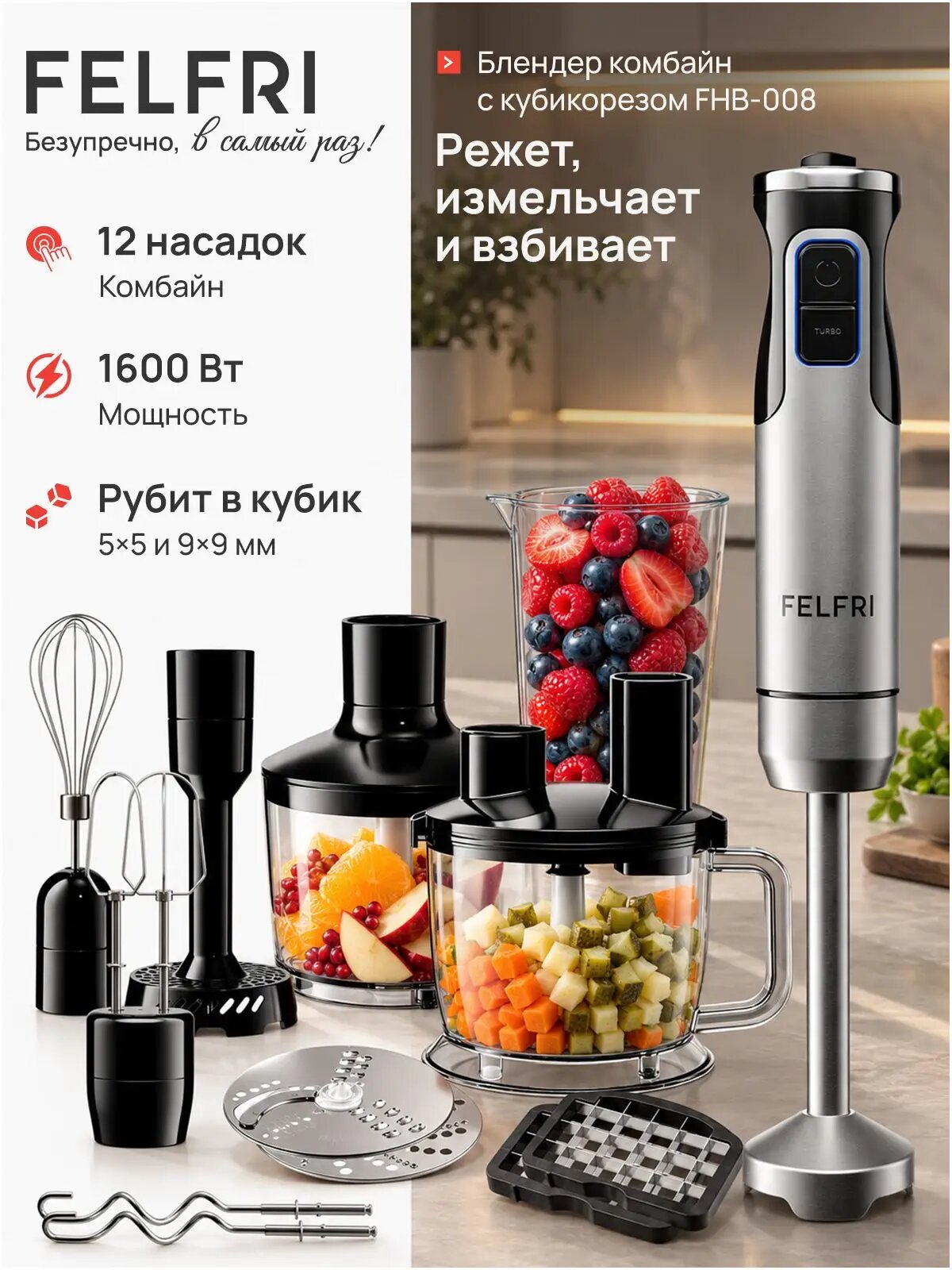 Блендер погружной мощный с нарезкой кубиком, кухонный комбайн, погружной измельчитель 12 в 1, мощность 1600 Вт, чаша 1,5 л, 12 скоростей + турборежим FHB-008