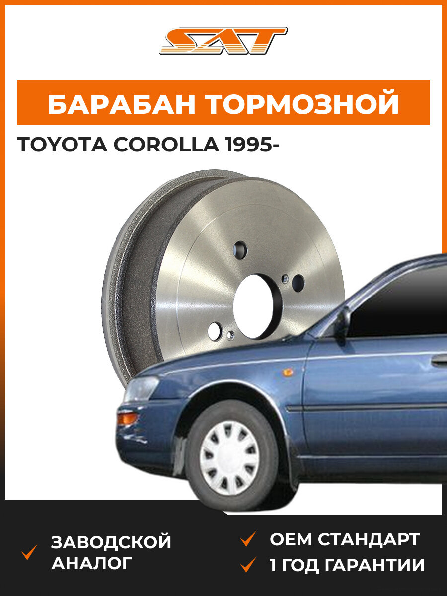 Барабан тормозной задний SAT ST-42431-20250 Тойота Toyota Corolla с 1995