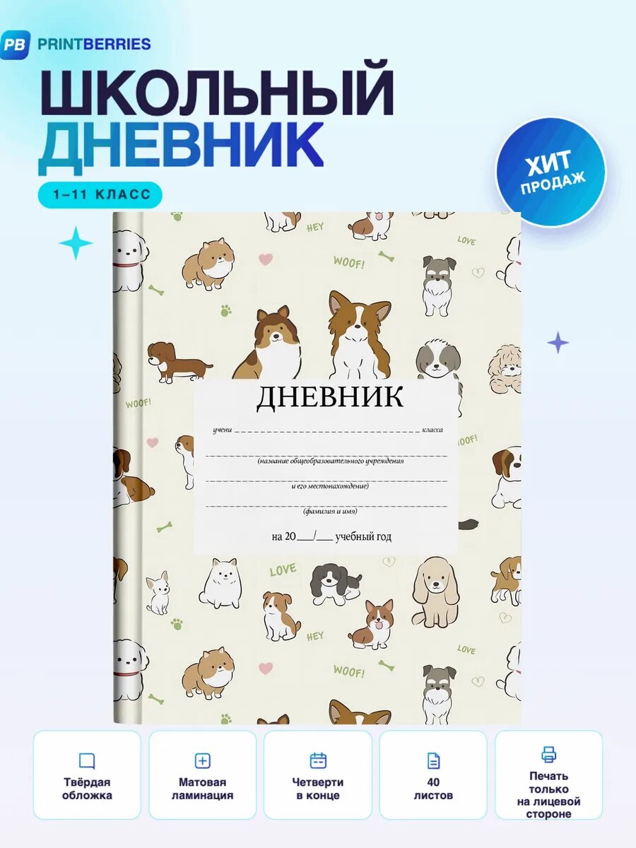 Школьный дневник собачки коллаж арт милые кавай пёсики 11