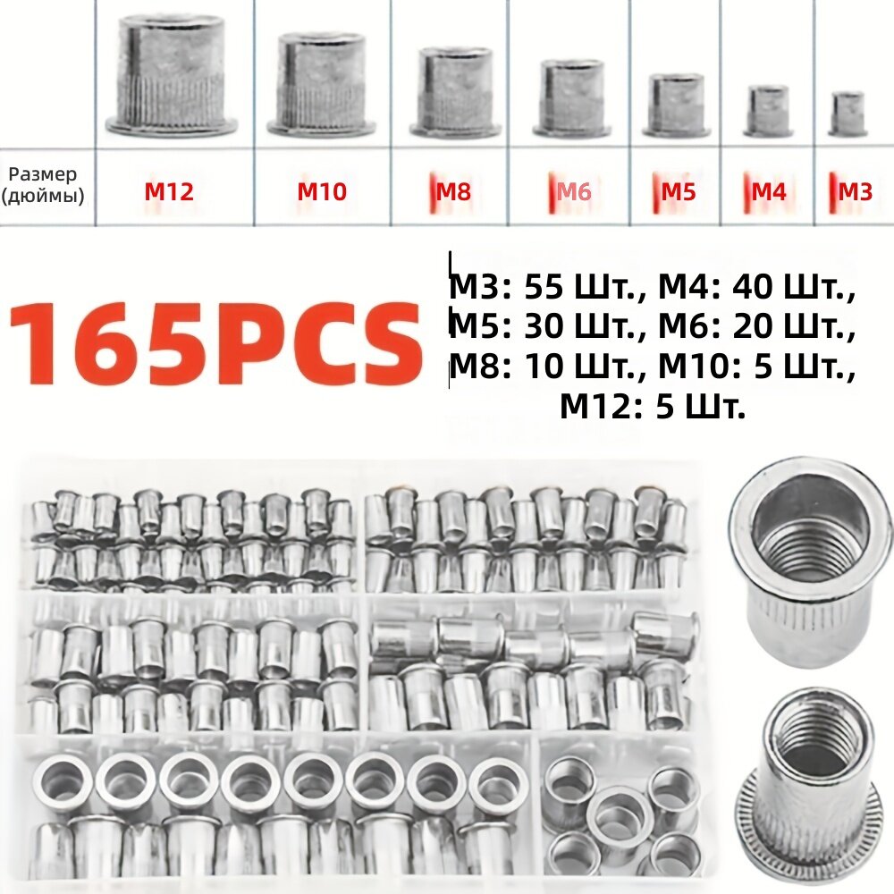 Набор металлических гаек 165 шт, размеры M3–M12, правая резьба, резьбовые втулки с плоской головкой, полированная поверхность, цвет серебристый, для сборки металлических пластин и ремонта мебели