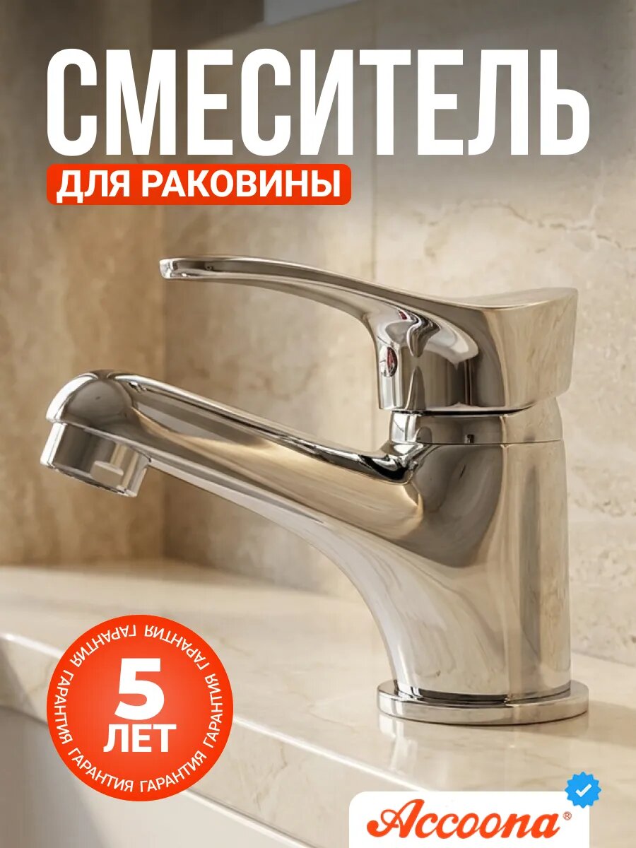 Смеситель для раковины в ванну