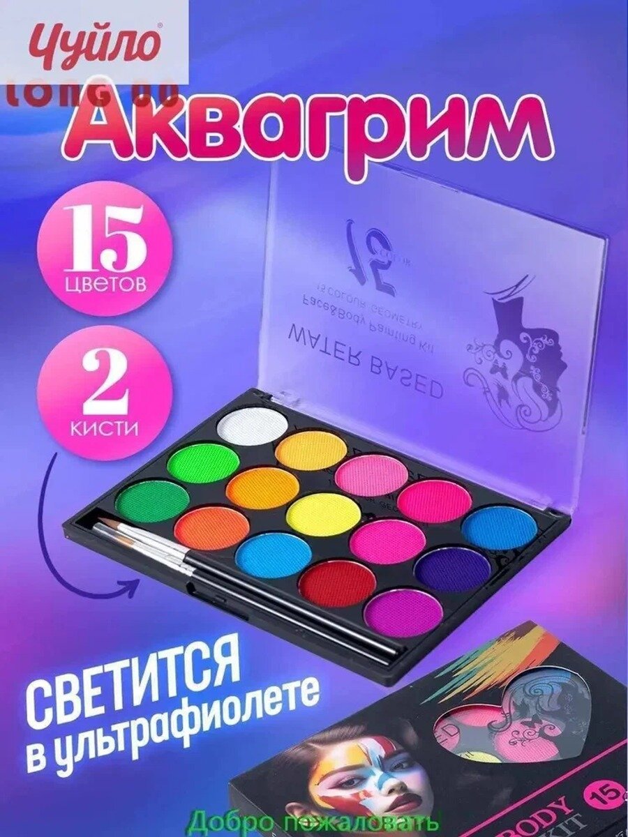 Аквагрим для лица и тела профессиональный. Неоновый аквагрим для детей, набор для творчества 15 цветов и 2 кисти.