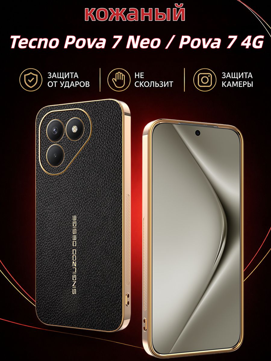 Чехол на Tecno Pova 7 Neo / Pova 7 4G ( техно пова 7 нео / пова 7 4джи ) с текстурой кожаный, золотая рамка, защита камеры,(черный)