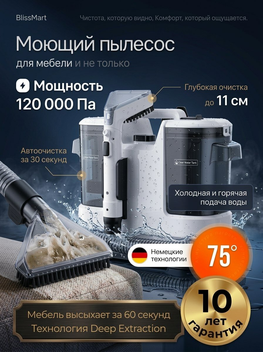 Пылесос моющий для мебели и ковров, химчистка для автомобиля, с подогревом воды 120 000 Па