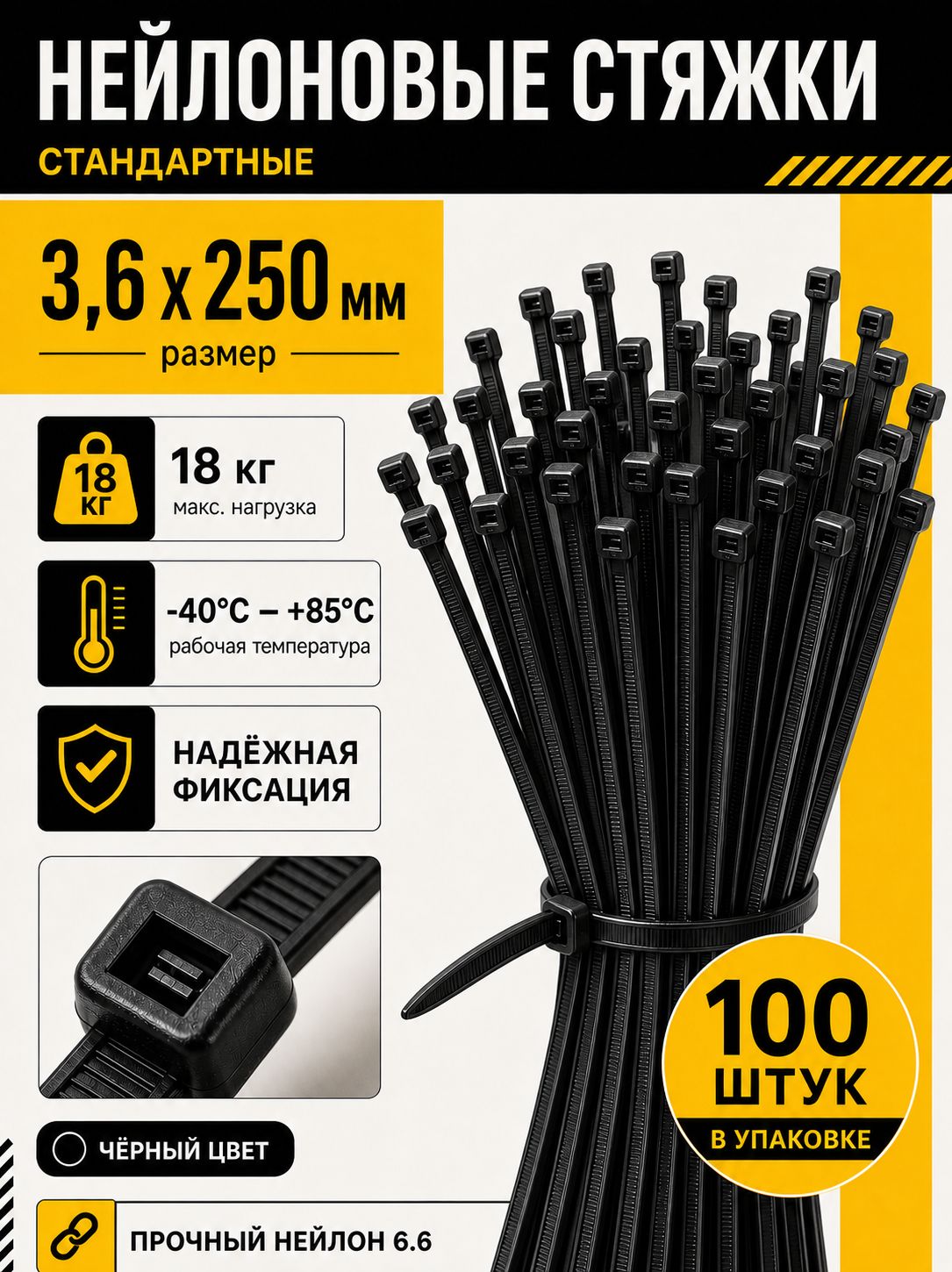 Стяжки пластиковые кабельные нейлоновые (хомут) 3,6*250 мм, черная,100 шт