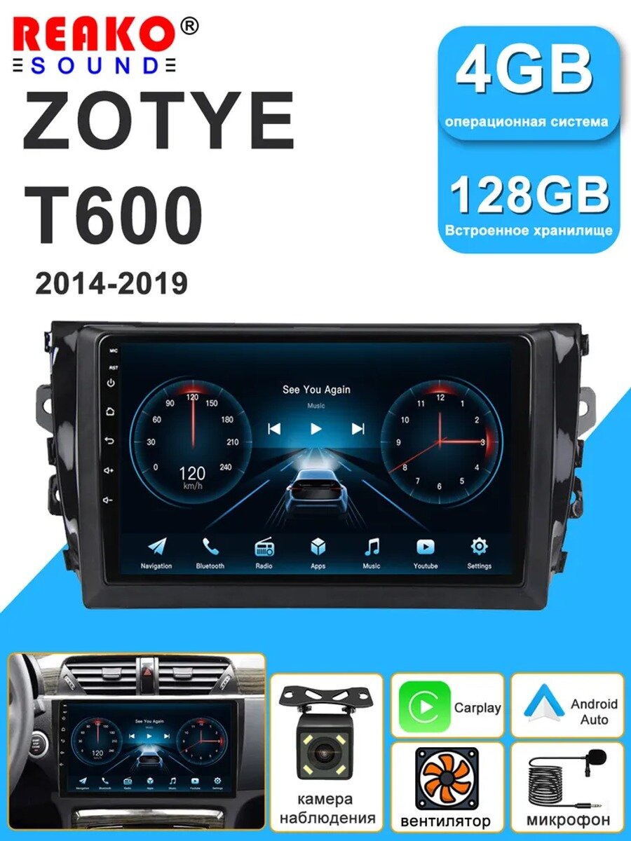 Автомагнитола REAKOSOUND ZOTYE T600 2 DIN 10 дюймов 4/128 ГБ