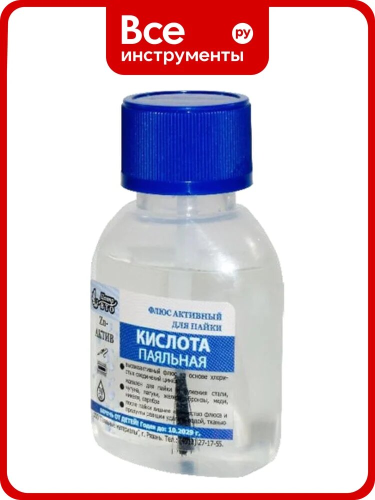 Флюс Кислота ортофосфорная 30 мл, флакон пластик с кисточкой Pro Legend PL4354