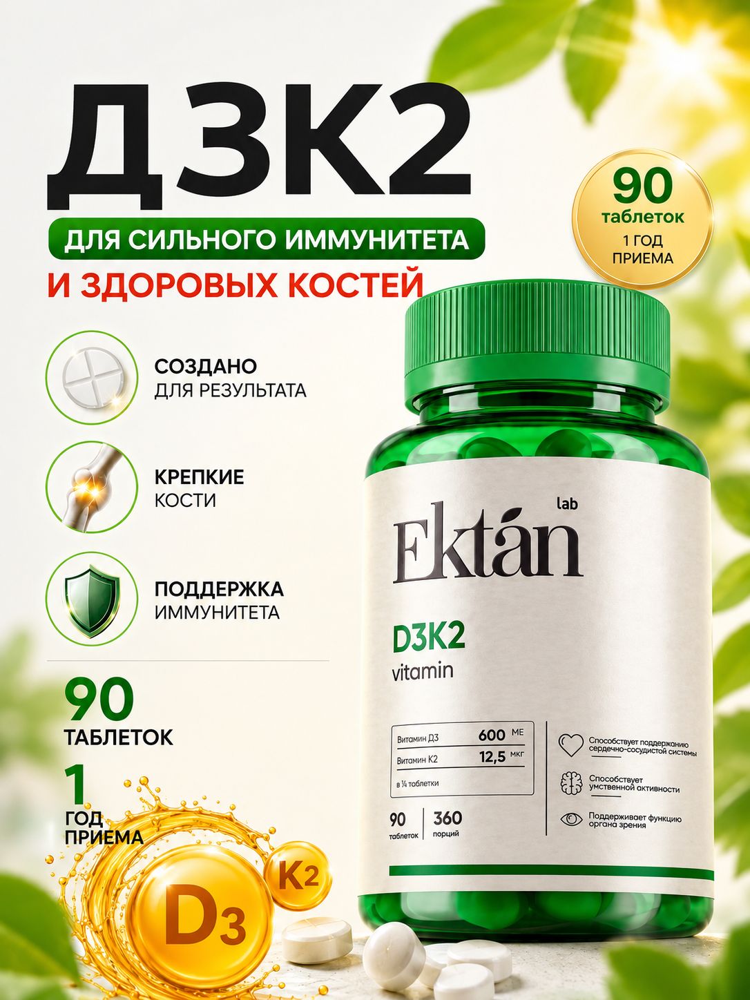 Д3 К2 600 me БАД Ektan витамин D3 K2 600