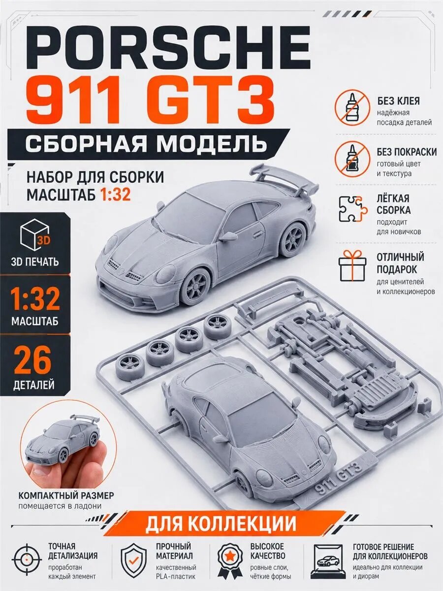 Сборная модель автомобиля