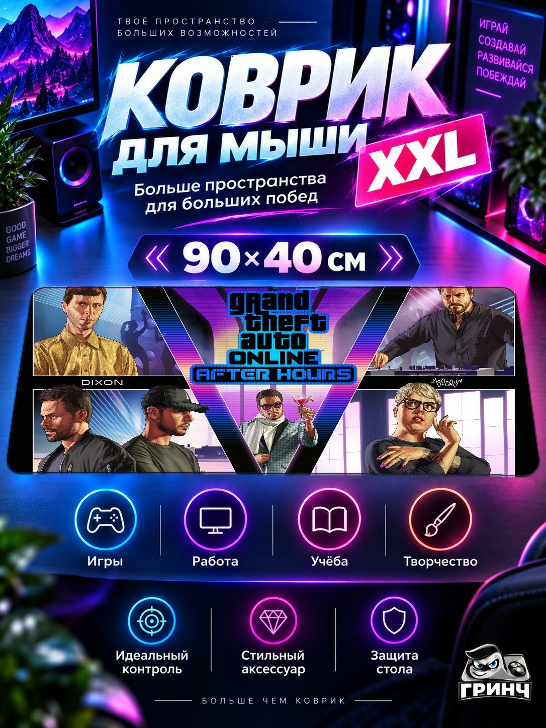 Большой игровой коврик для мыши и клавиатуры Grand Theft Auto / Гранд Тефт Авто — GTA Online After 90х40 см XXL