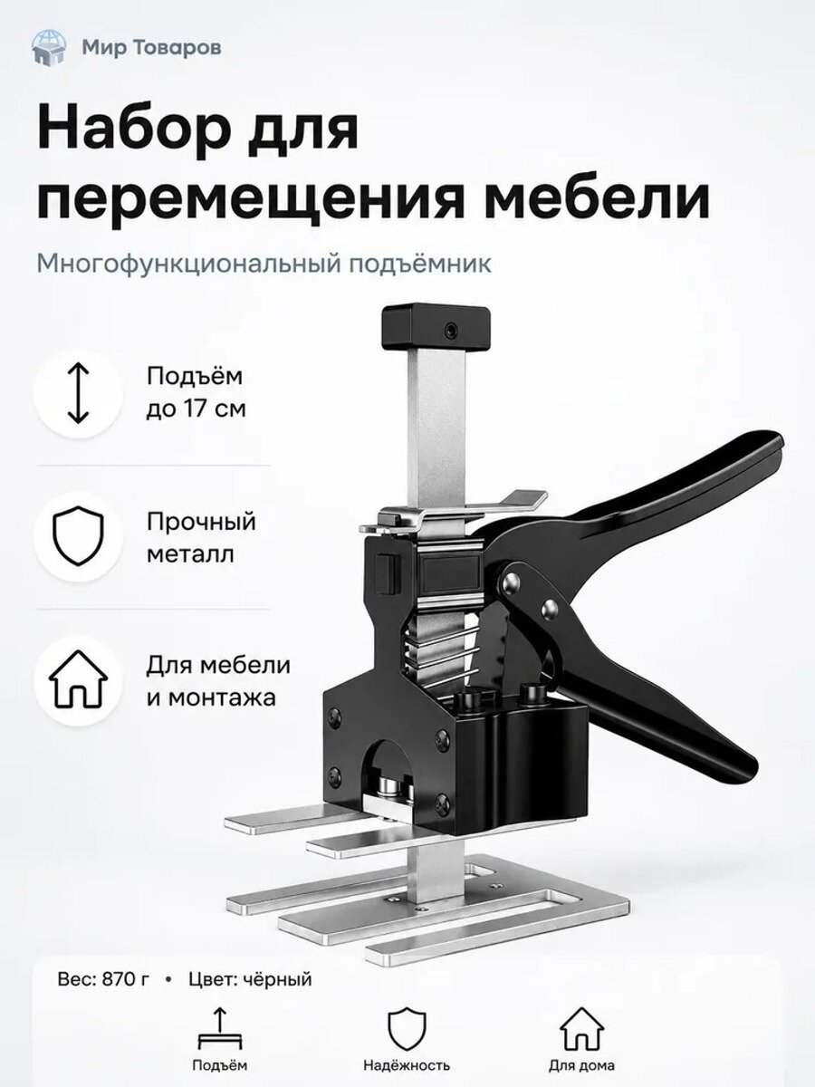 Домкрат для мебели, подъёмник для шкафов и дверей, регулировка высоты, металлический