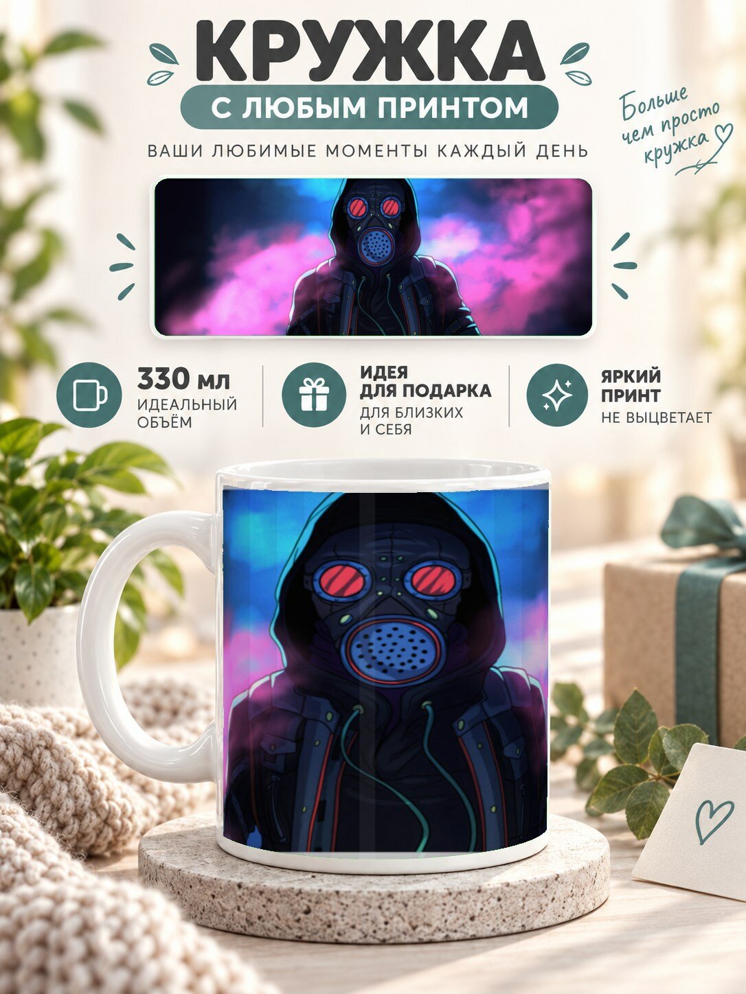 Керамическая кружка MoodRoom 330 мл с глянцевой поверхностью, с принтом маски, UG33028168