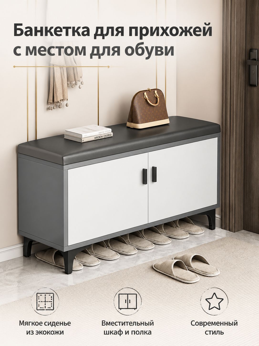 Обувница со скамьей многоярусная компактная для прихожей и коридора