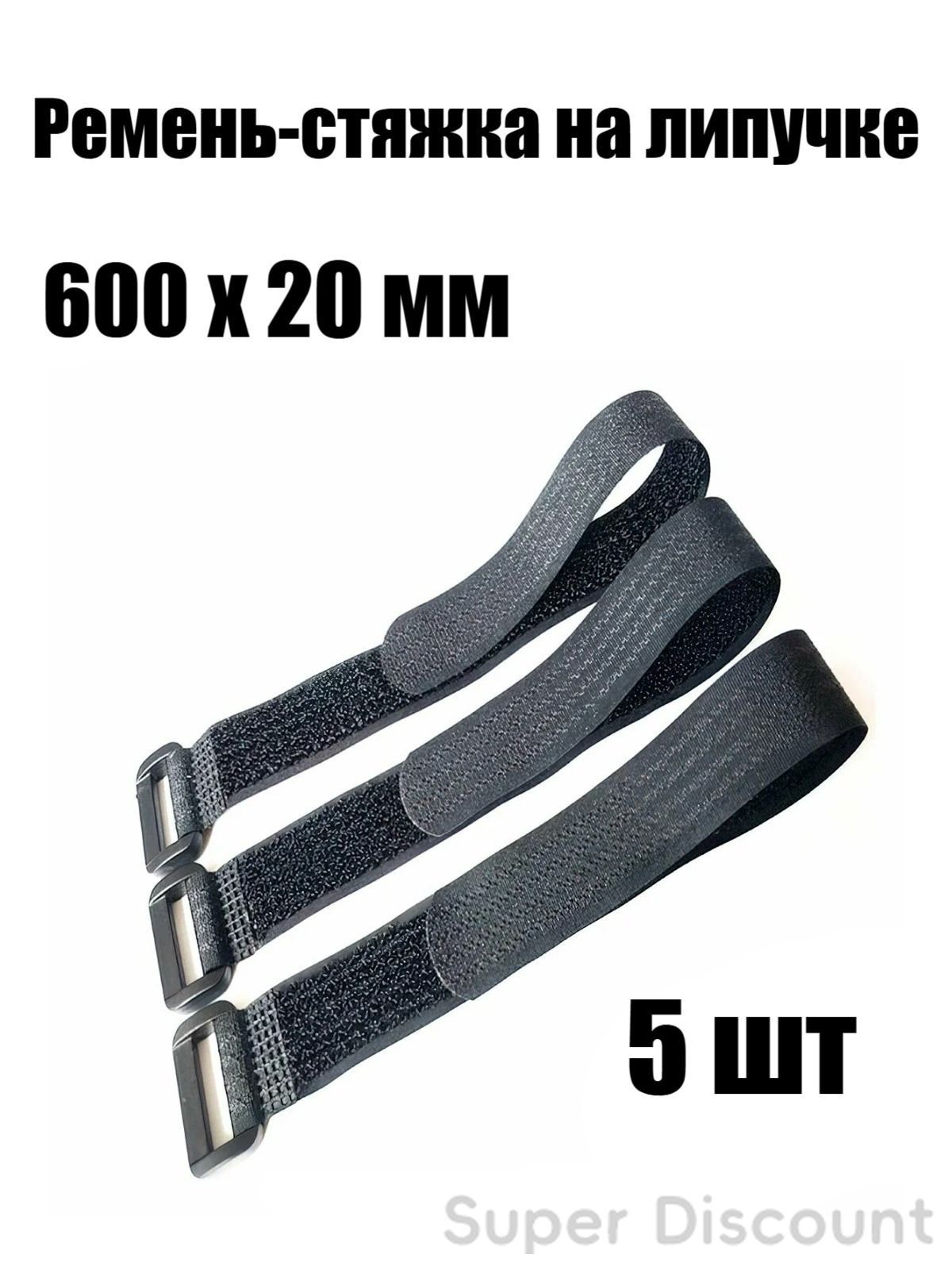 Хомут 20мм x 600мм, 5 шт, Нейлон