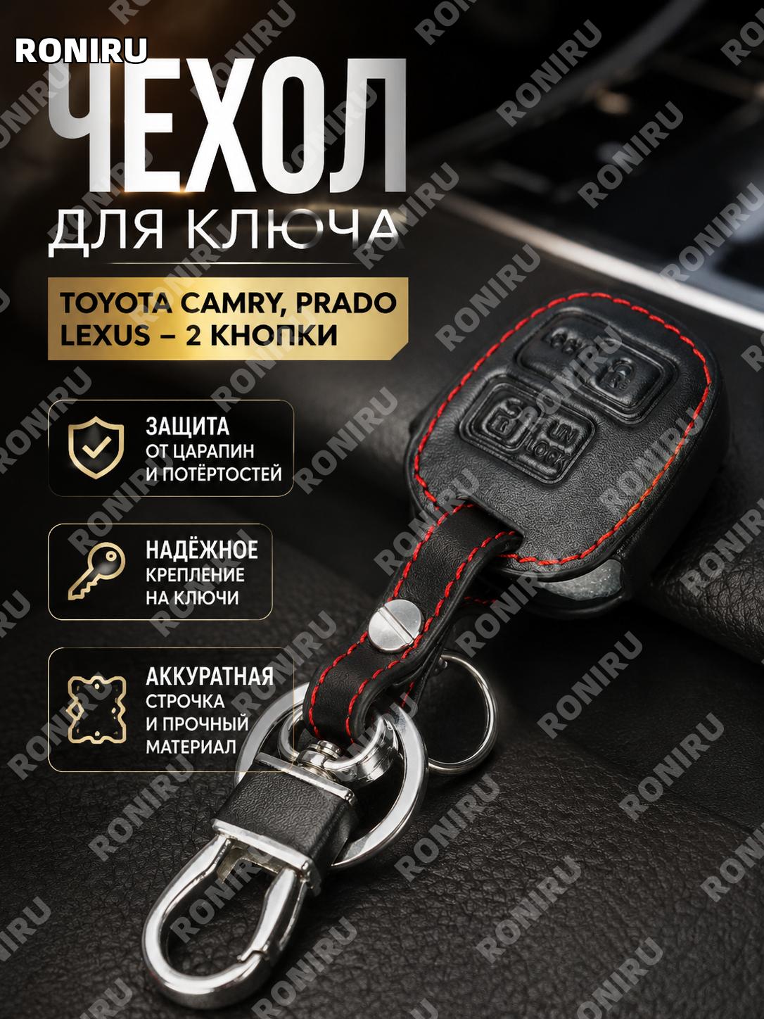 Чехол для 2-кнопочного ключа черный пластиковый защитный кейс для Toyota Camry Prado Lexus, чехол для брелока авто