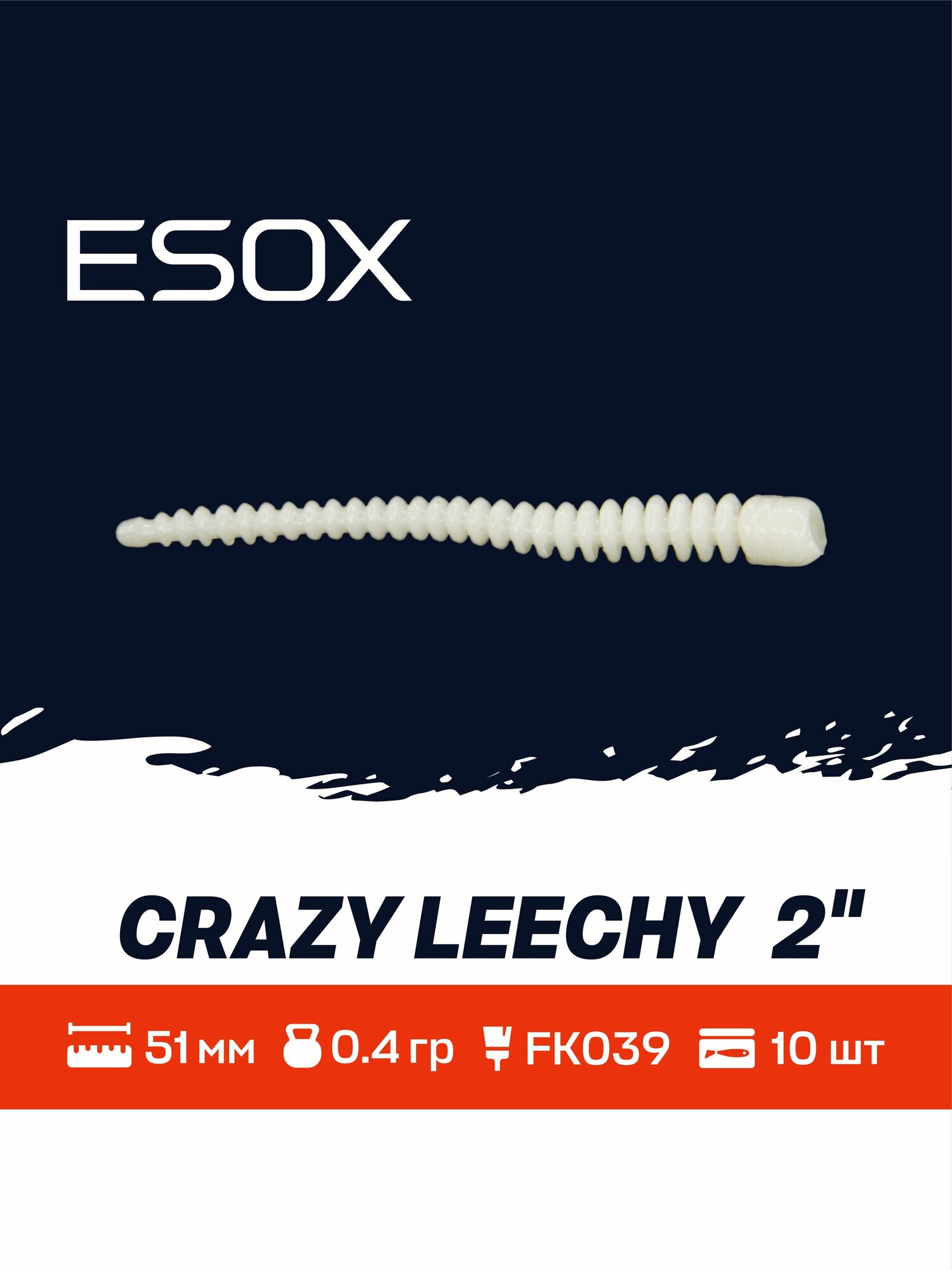 Мягкая приманка для рыбалки ESOX Crazy Leechy 2" (51мм) 10шт.