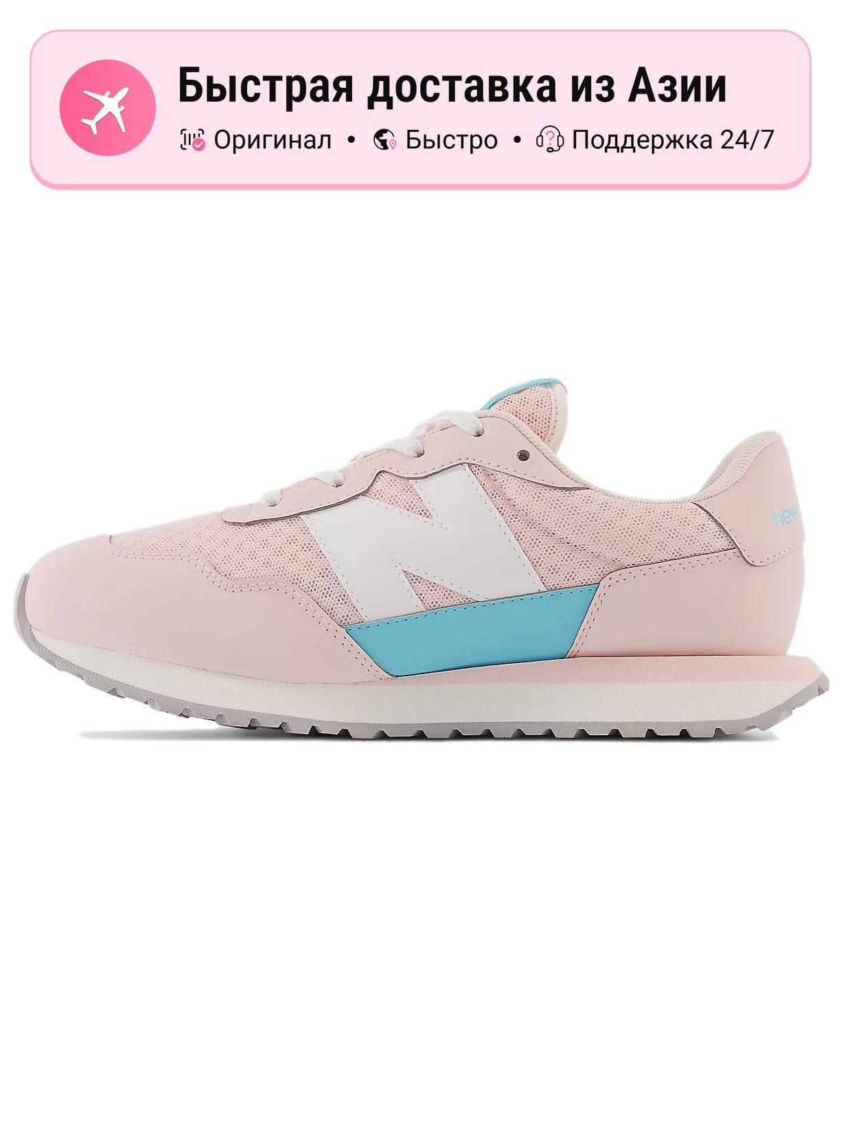 Кроссовки New Balance 237