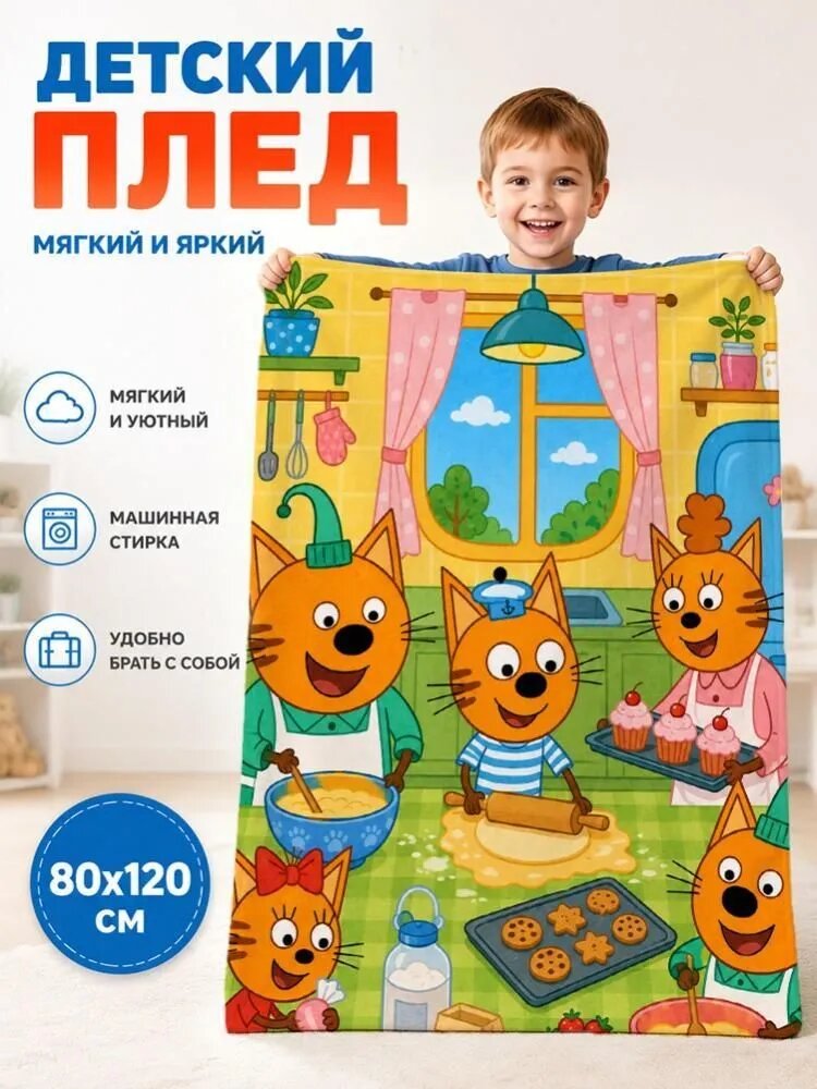 Плед 80x120 см флис плюшевый кот, котёнок желтый
