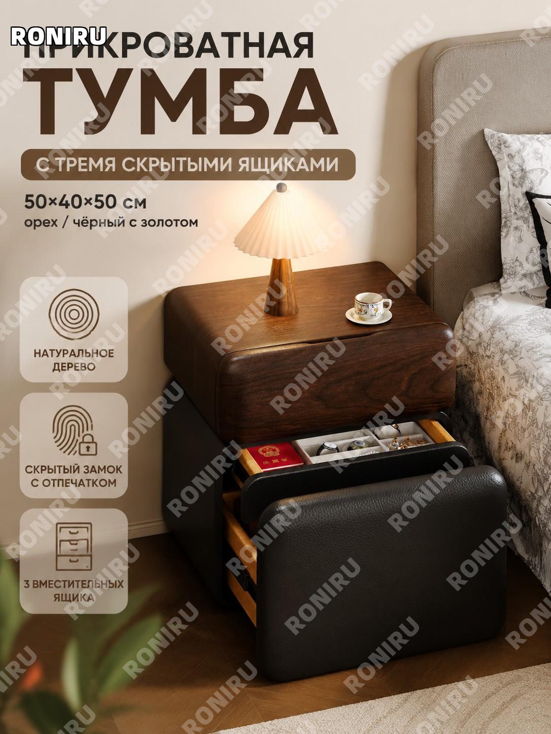 Прикроватная тумба с биометрическим замком скрытые 3 ящика 50×40×50 см дерево ореховая столешница чёрно-золотая