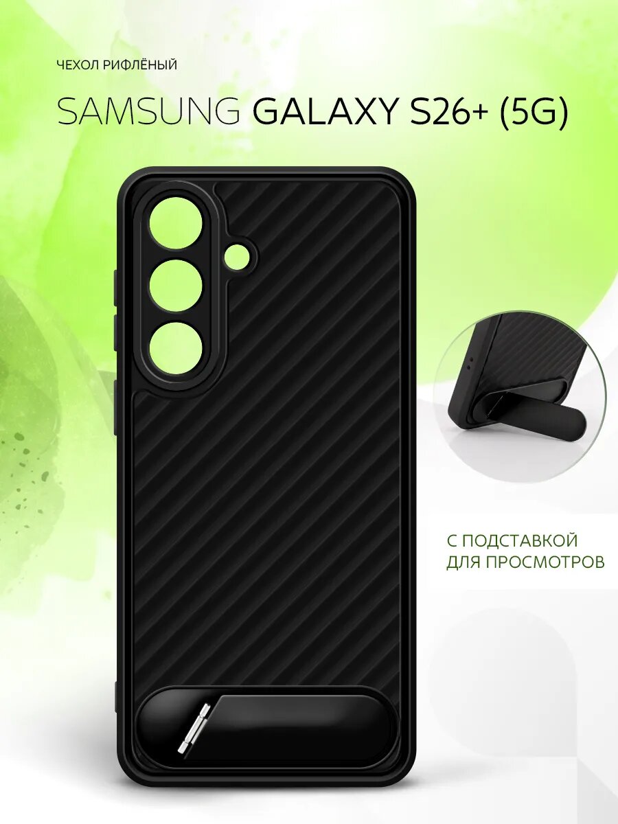 Силиконовый чехол ANTI-SLIP на Samsung Galaxy S26+, Самсунг Галакси С26+ накладка, защитный, черный