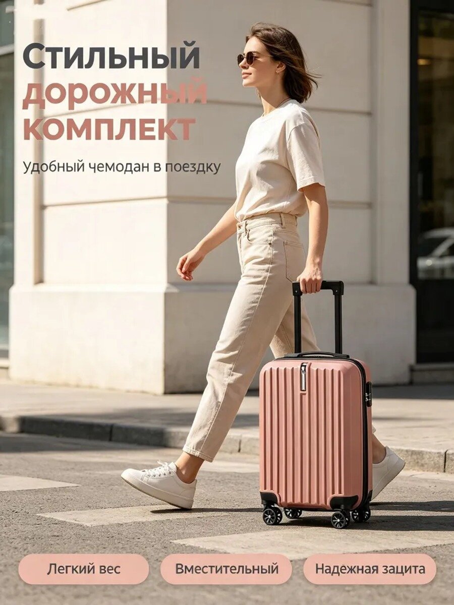 Чемодан