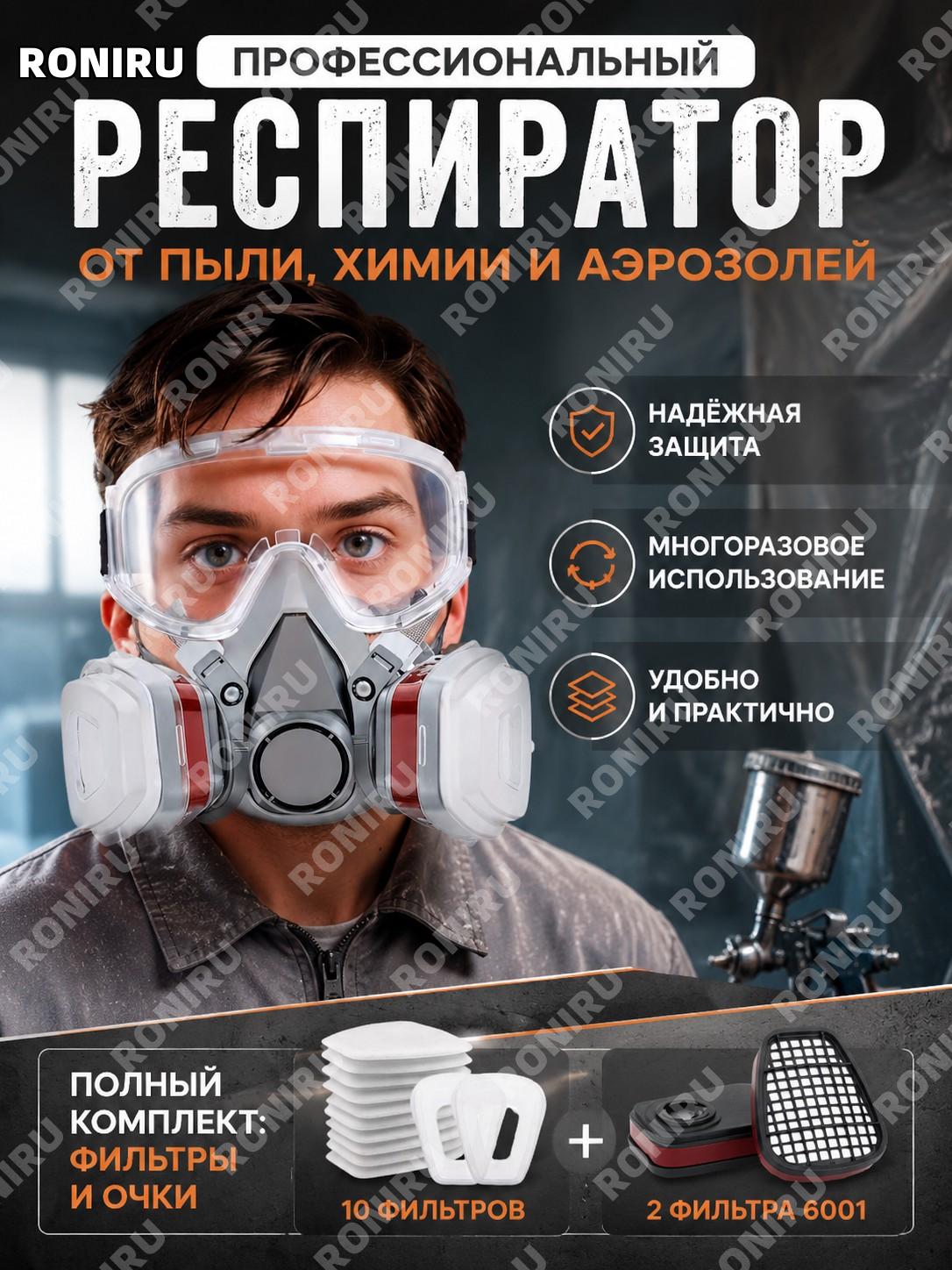 Профессиональный респиратор Dian от пыли, химии и аэрозолей, многоразовая маска с угольным фильтром для работы