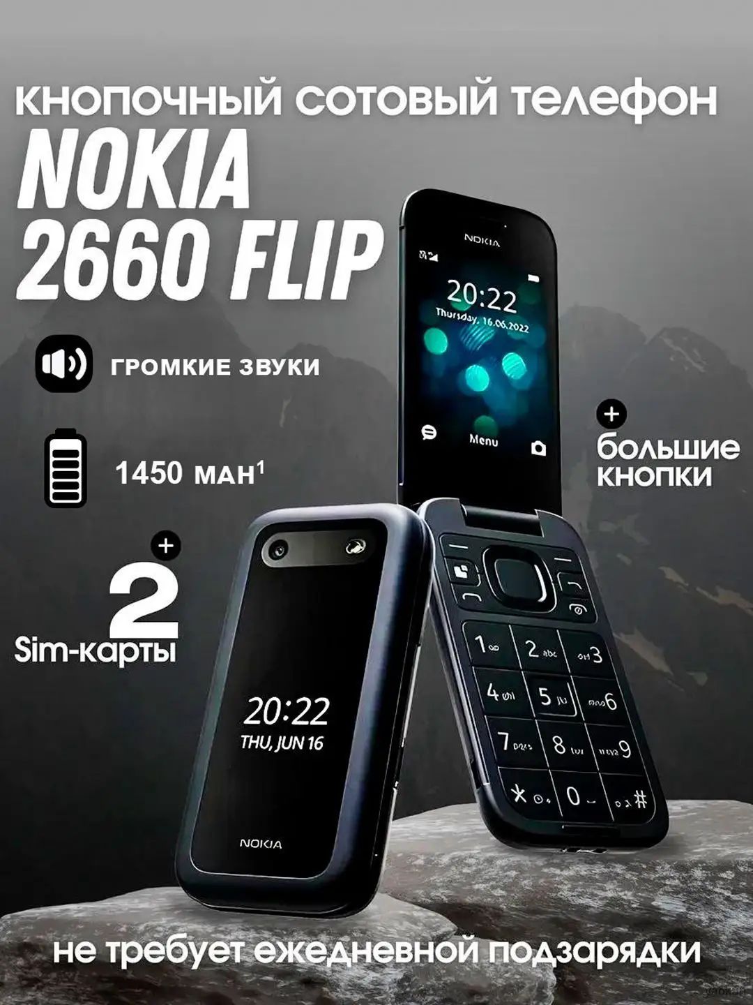 Мобильный телефон Nokia 2660 Flip 4G Dual SIM с зарядной станцией - Громкий телефон раскладушка для пожилых людей и детей, Крупные цифры, SOS кнопка, Радио, Bluetooth, черный