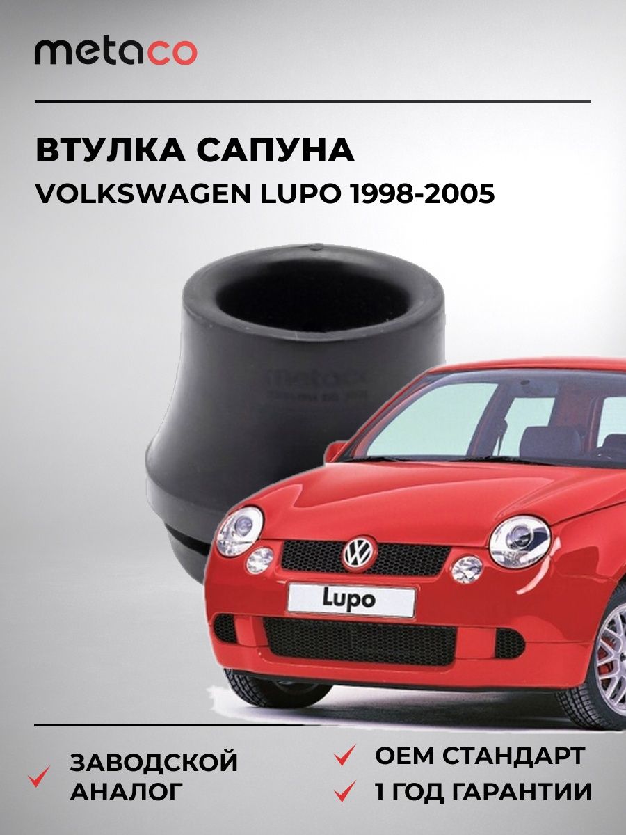 Втулка сапуна METACO 9308001 Фольксваген Лупо Volkswagen Lupo 1998-2005