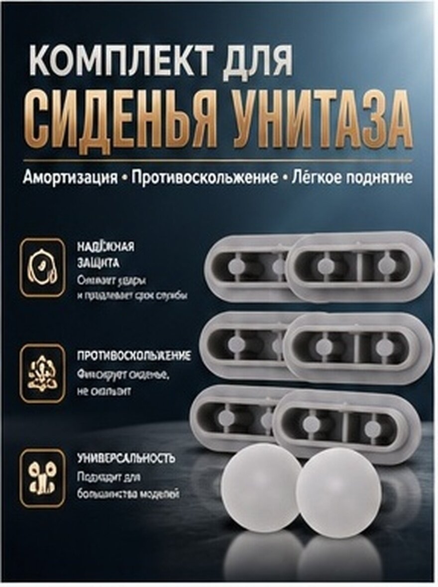Надёжные Прокладки Для Сиденья Унитаза Из Твёрдого Пластика 4 Пcs Размер 4 5X2Cm