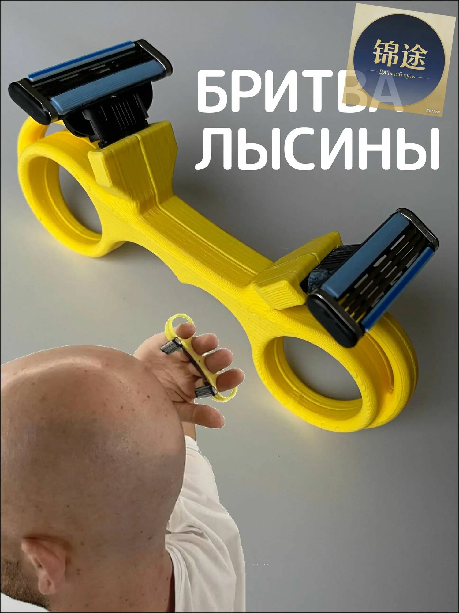 Бритва станок для бритья лысой головы или лысины
