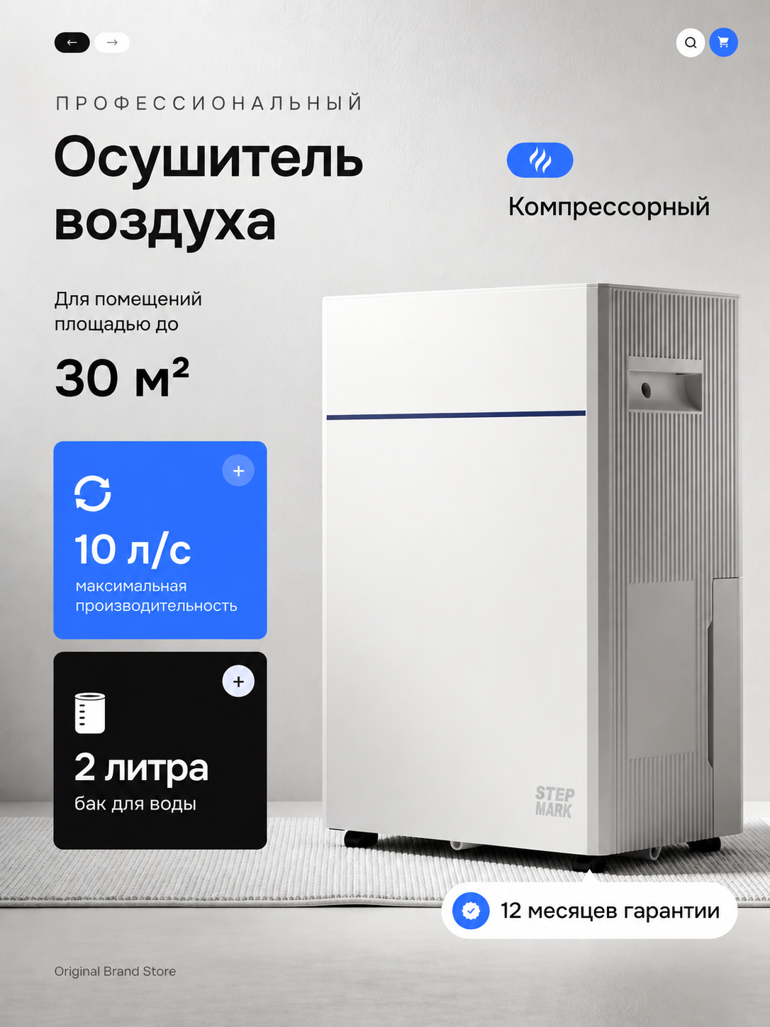 Осушитель воздуха компрессорный STEP MARK, 10 л/сутки, до 30 м², 235 Вт Влагопоглотитель