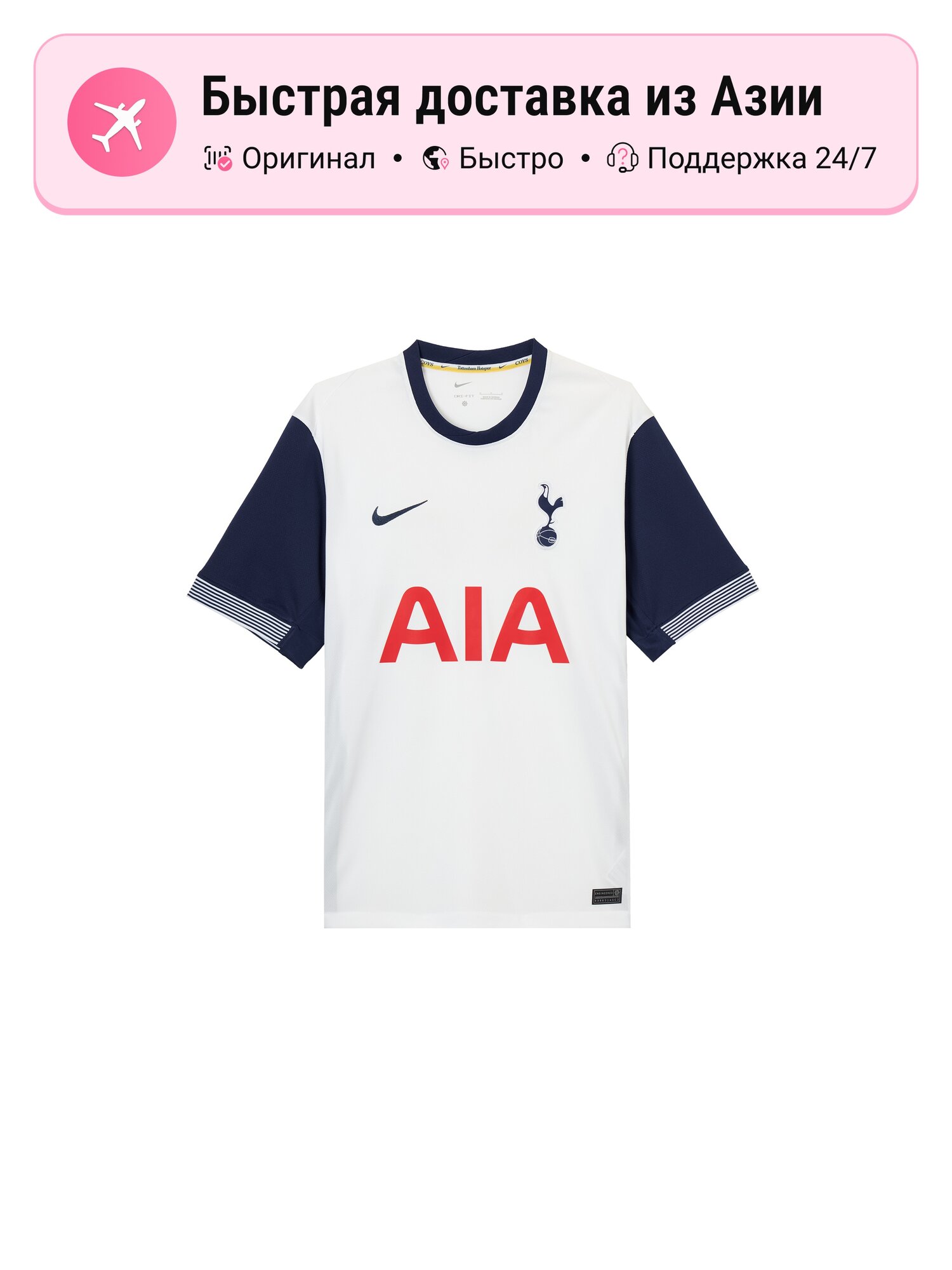 Футболка спортивная NIKE Tottenham Hotspur 2024/25 Stadium Home Dri FIT