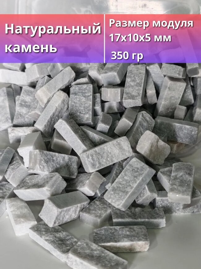 Колотый камень NS234 для мозаики 350г