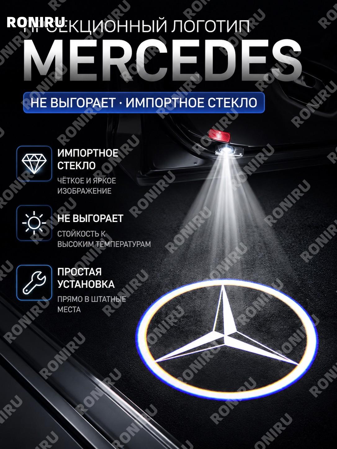 Проекционная лампа дверей Mercedes с логотипом, подсветка приветствия, HD стеклянная линза не выцветает для авто