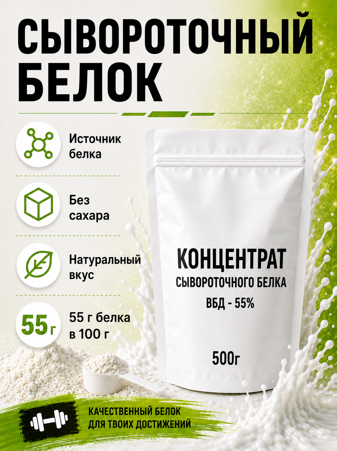 Концентрат Сывороточного Белка КСБ 55% Россия, Вимм-Биль-Данн