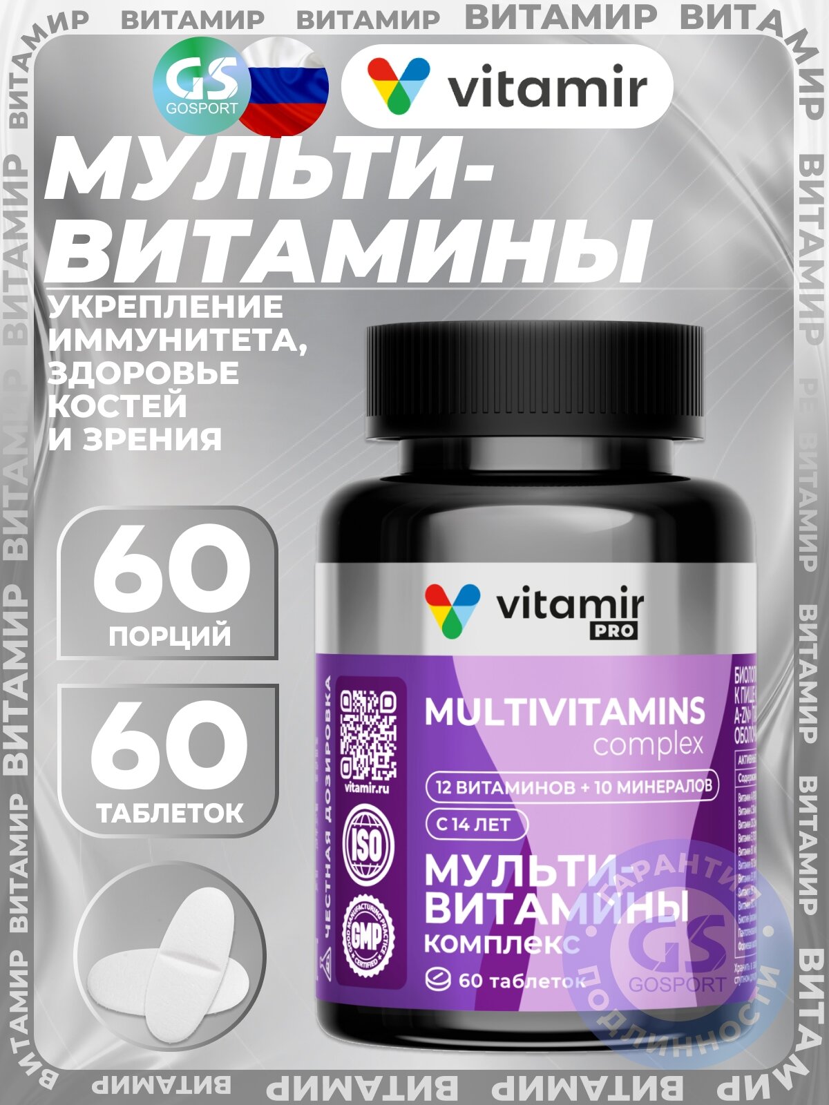 Витаминный комплекс VITAMIR PRO Мультивитамины комплекс 60 таблеток
