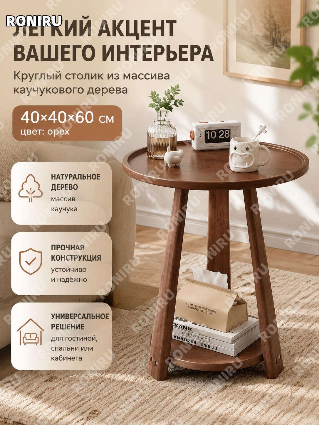 Чайный столик из каучукового дерева 40×40×60 см, ореховый цвет, маленький круглый стол для гостиной и дома
