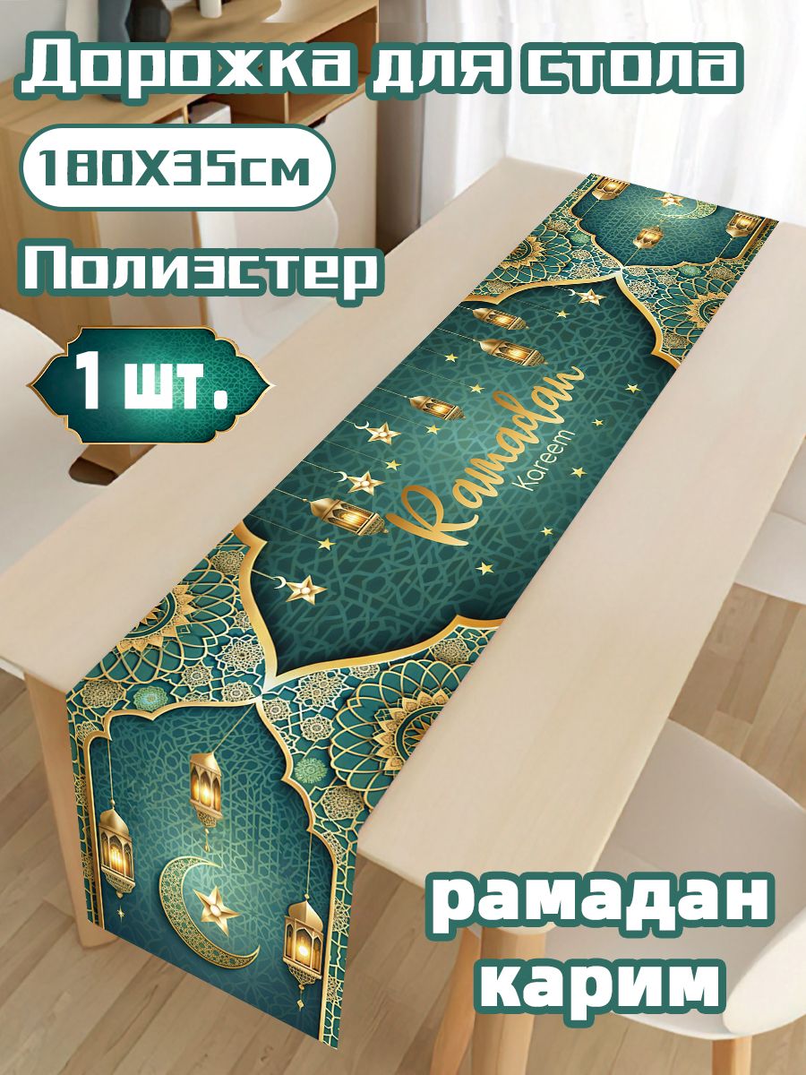 Дорожка для стола 35x180 см полиэстер пятнозащитная пропитка зеленый