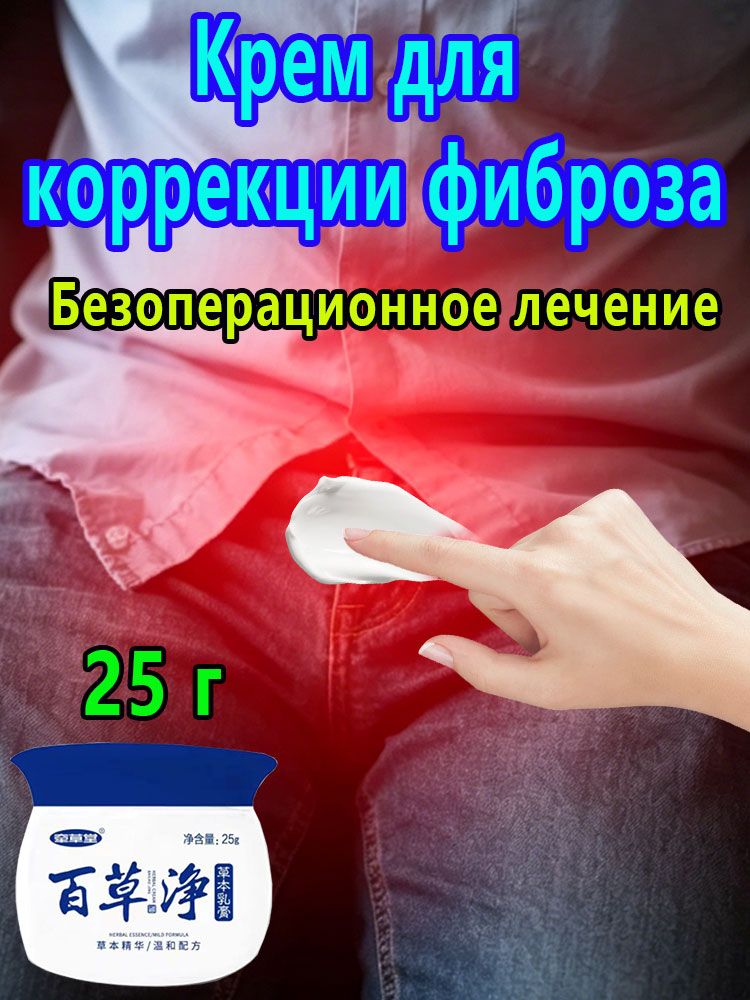 Избыточная крайняя плоть фимоз мазь без хирургии