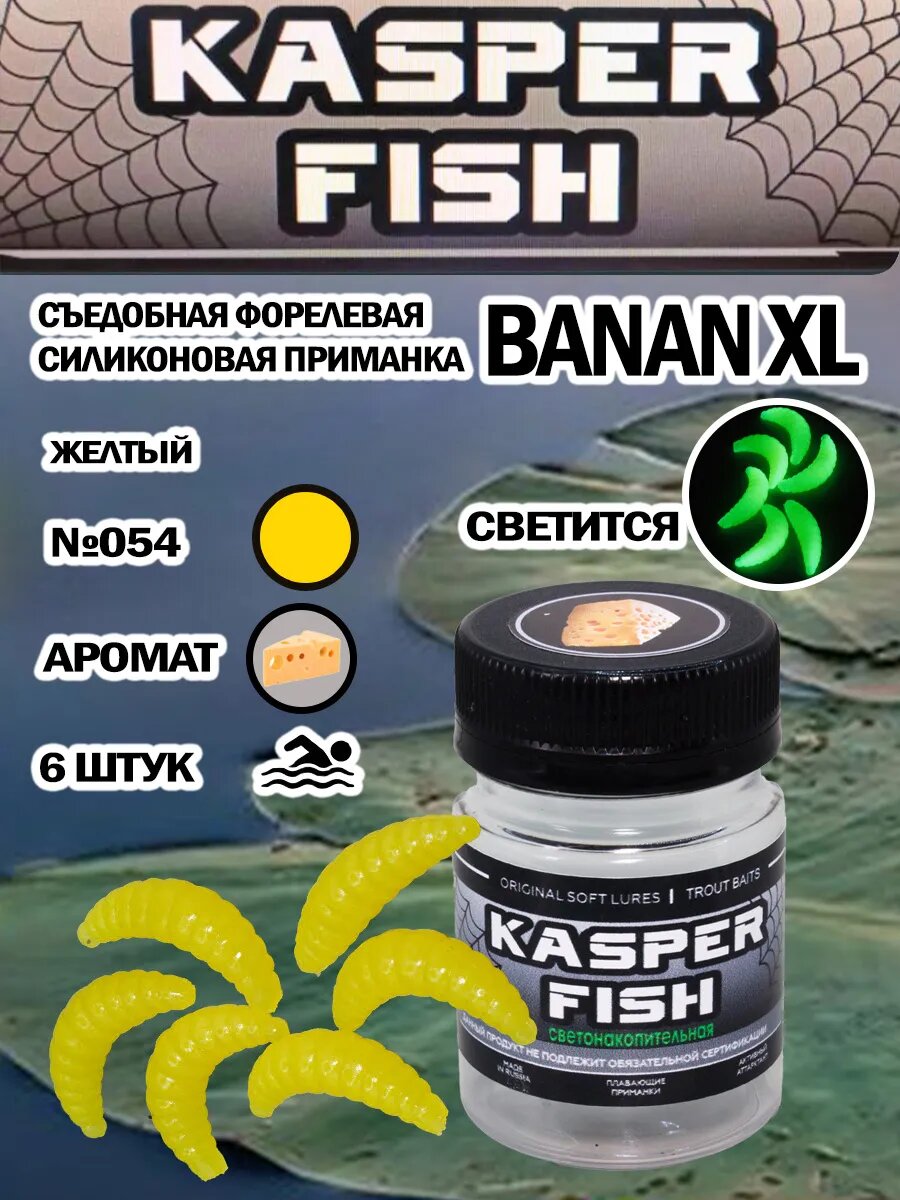 Светонакопительная форелевая приманка Big Magot. Желтый СН
