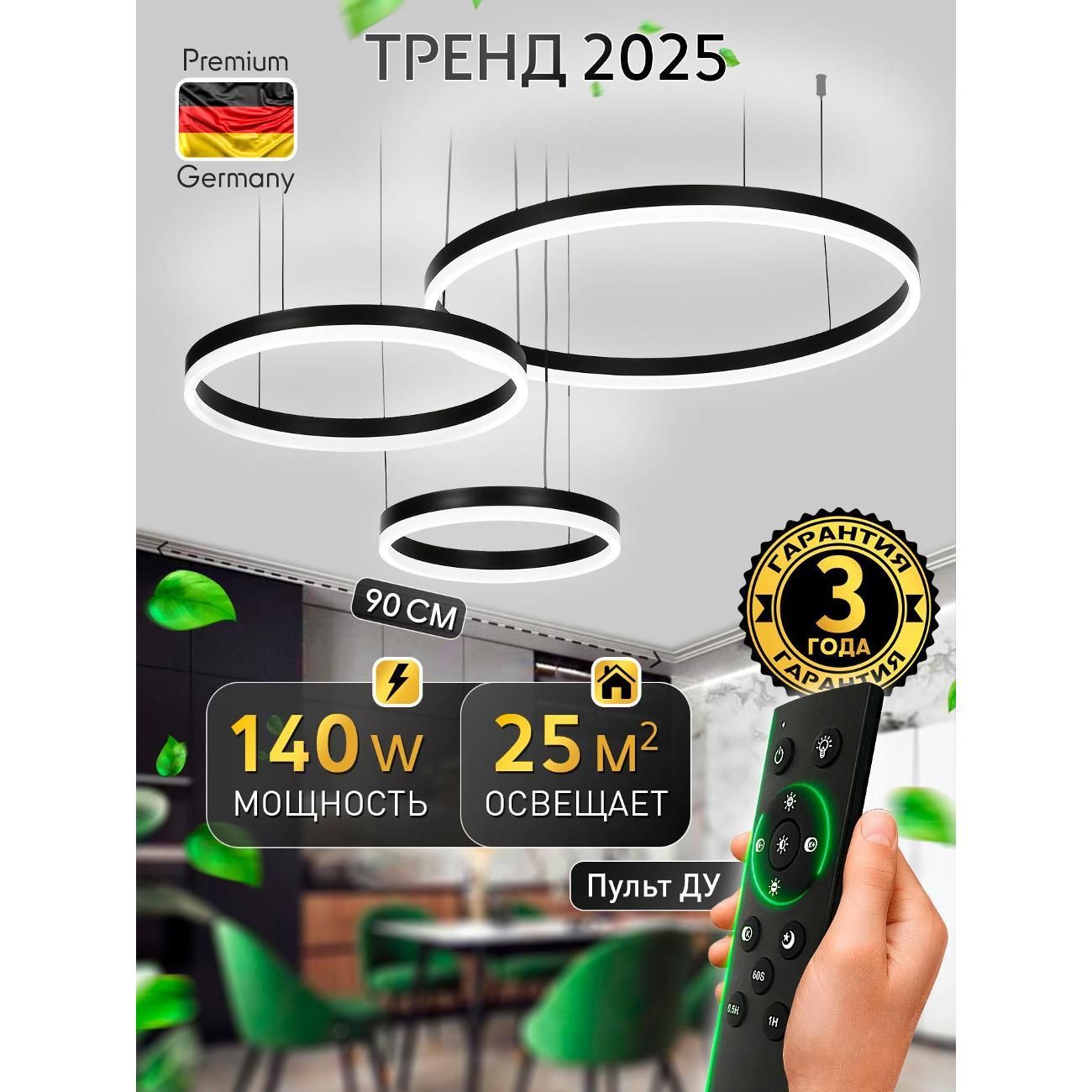 Светодиодная люстра нимбы с пультом ДУ 140W, черный, LED