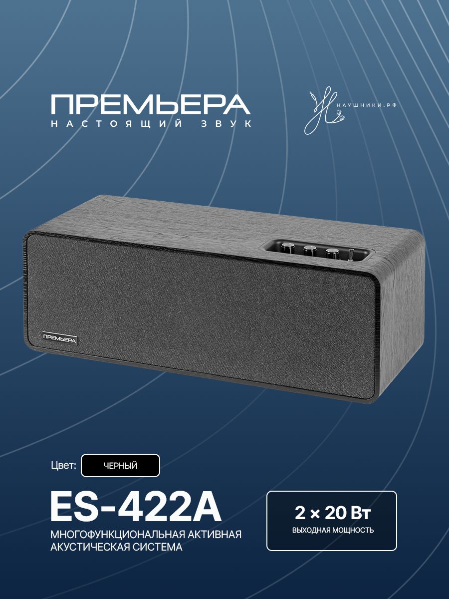 Саундбар Premiera ES-422A Black