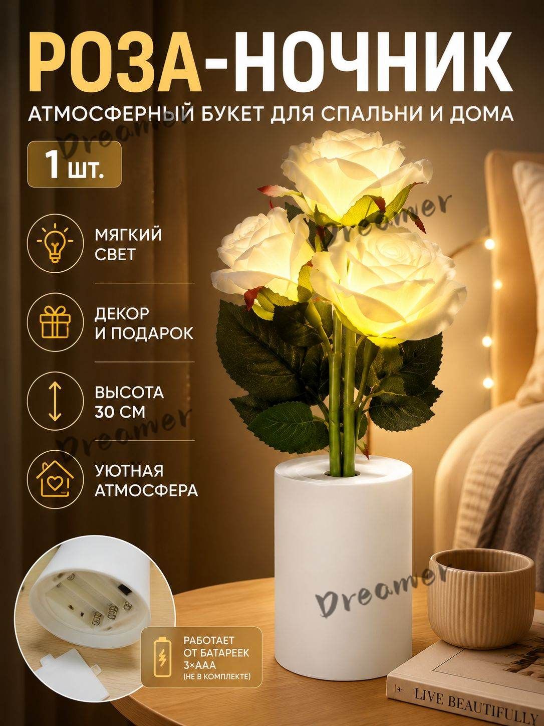 Декоративный светильник