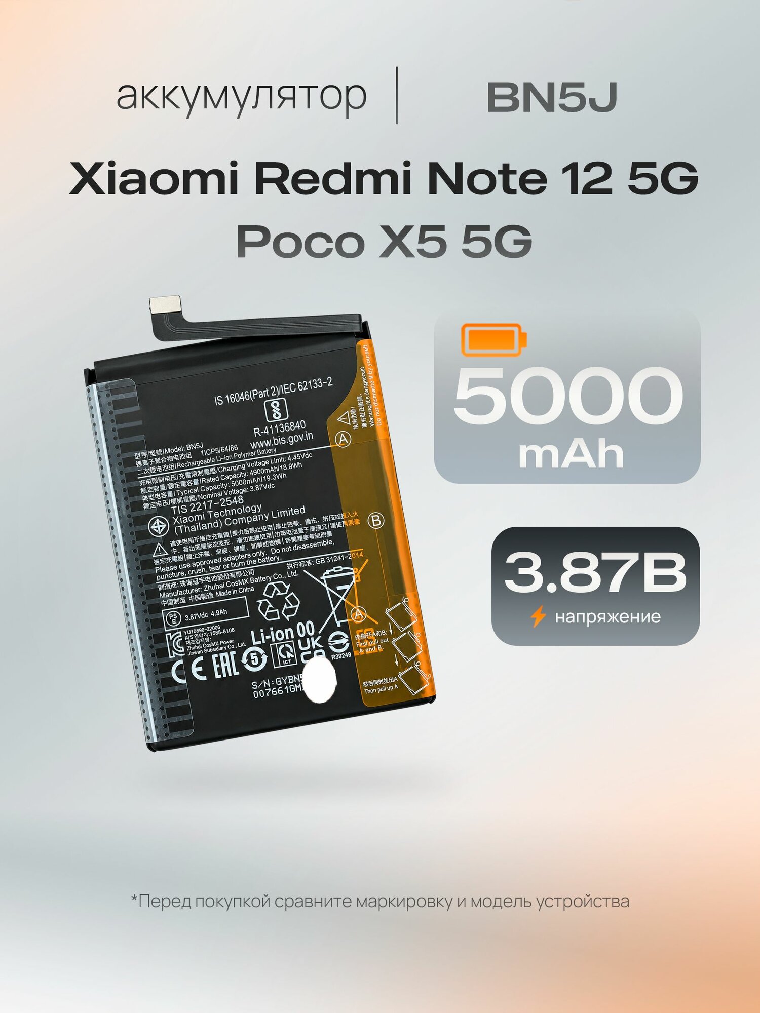 Аккумулятор BN5J для Xiaomi Poco X5 5G / Redmi Note 12 5G, АКБ батарея для смартфона