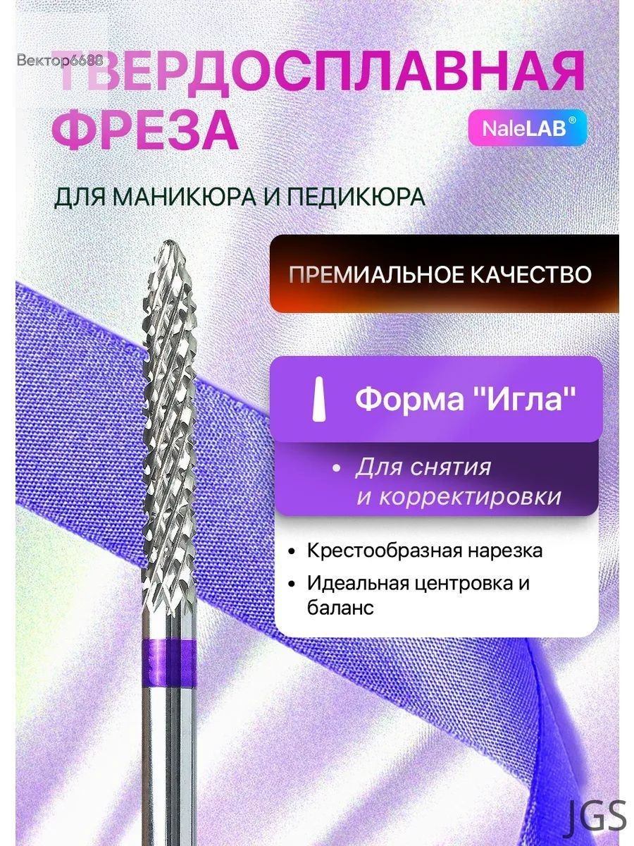Фреза твердосплавная для выпиливания Игла фиолетовая