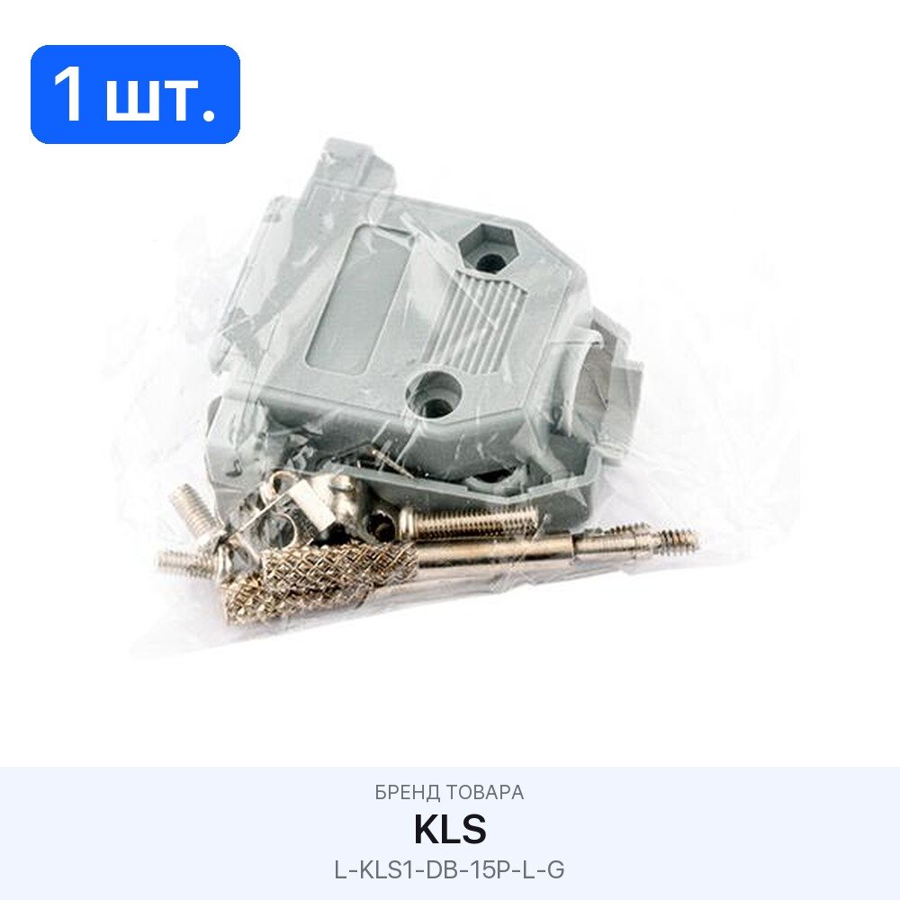 Корпус L-KLS1-DB-15P-L-G KLS