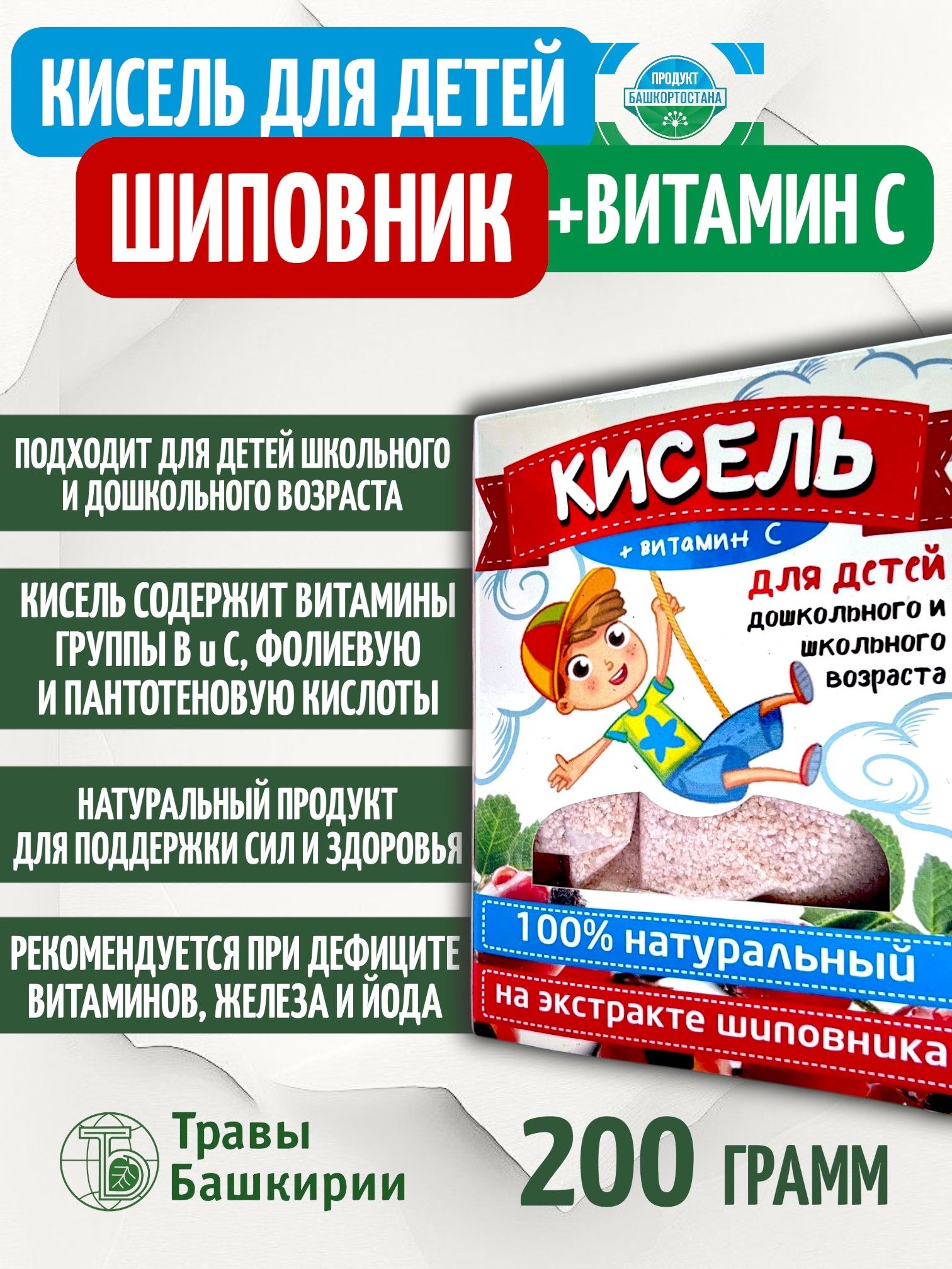 Кисель с витамином С, с шиповником для детей дошкольного и школьного возраста 200г