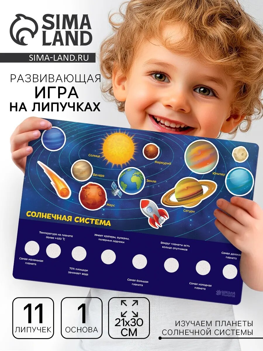 Игры на липучках "Путешествие в космос" мини развивающий