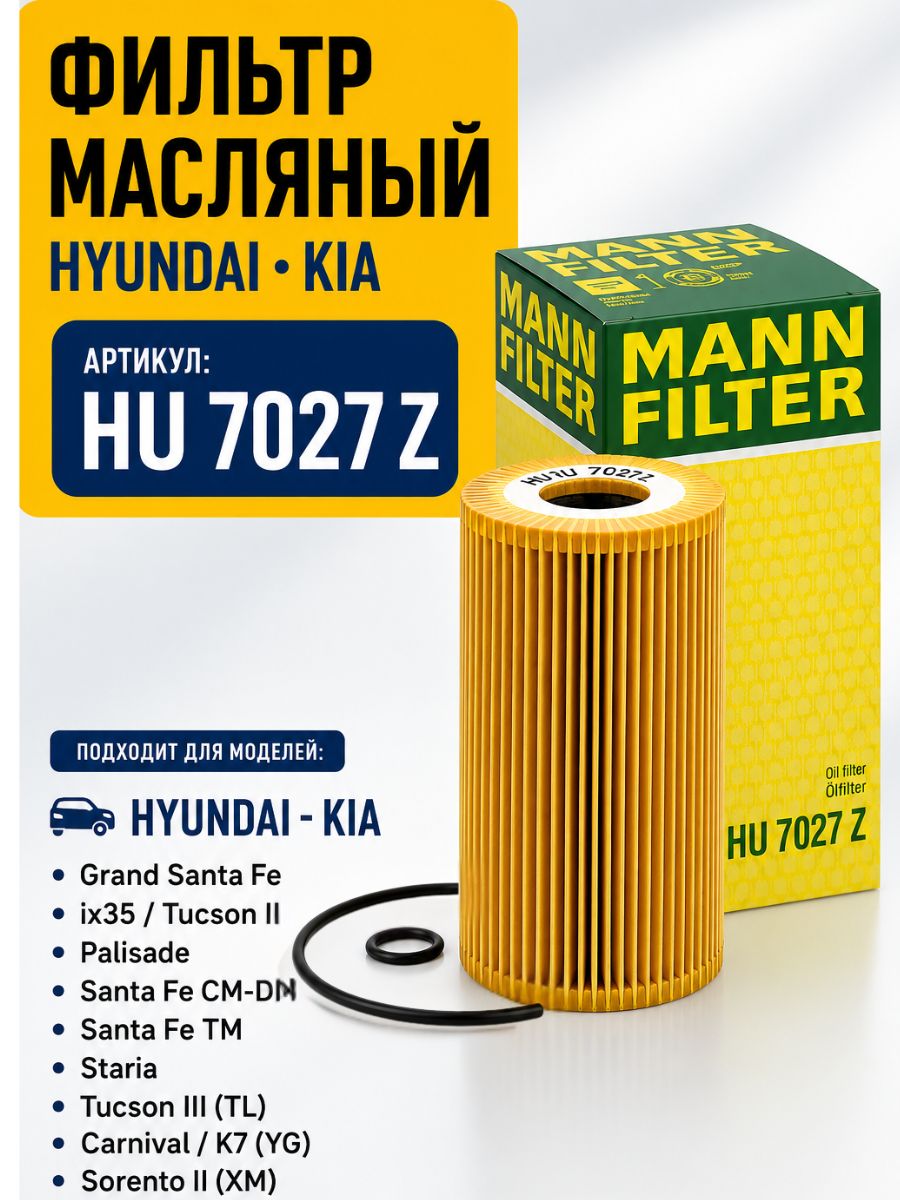 Фильтр масляный MANN-FILTER HU702/7Z_1шт для LADA Largus Renault Logan Sandero Duster 1.5 1.6 8V 16V